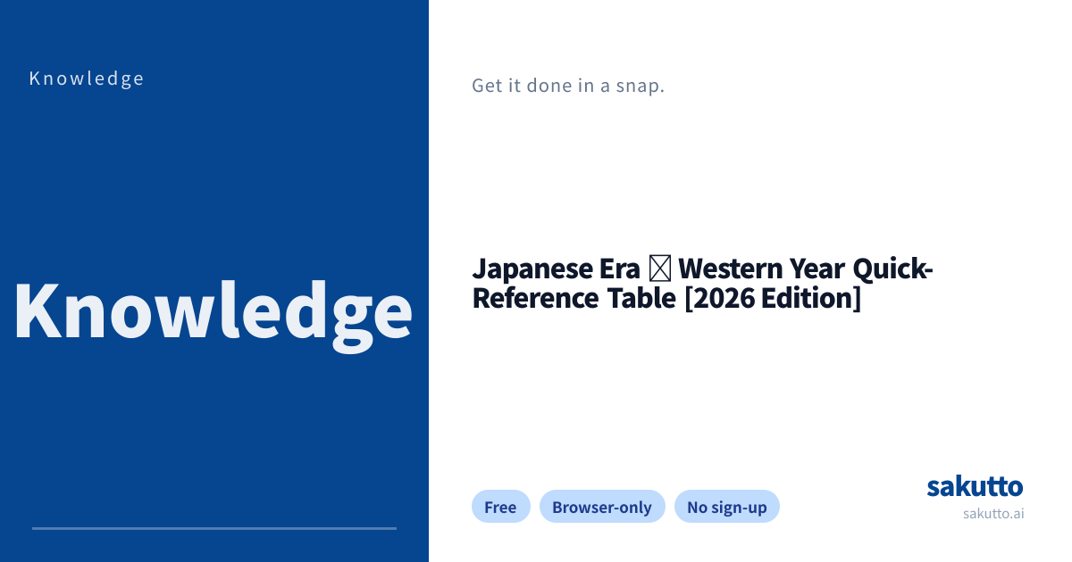 Japanese Era ↔ Western Year Quick-Reference Table [2026 Edition] | sakutto
